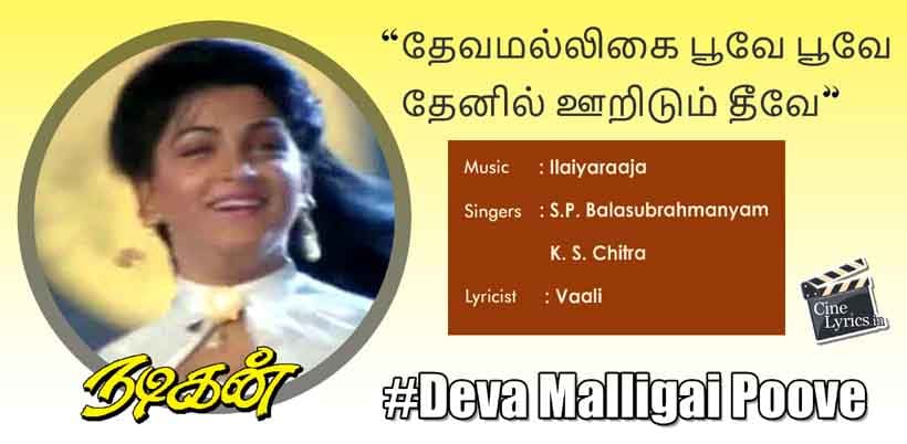 Deva Malligai Poove Poove Song Lyrics in Tamil | Nadigan