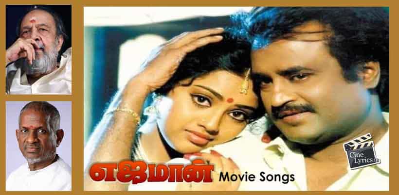 Ejamaan Movie Song Lyrics in Tamil | Rajinikanth, Meena