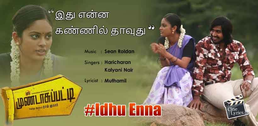 Idhu Enna Song Lyrics in Tamil | Mundasupatti / முண்டாசுபட்டி
