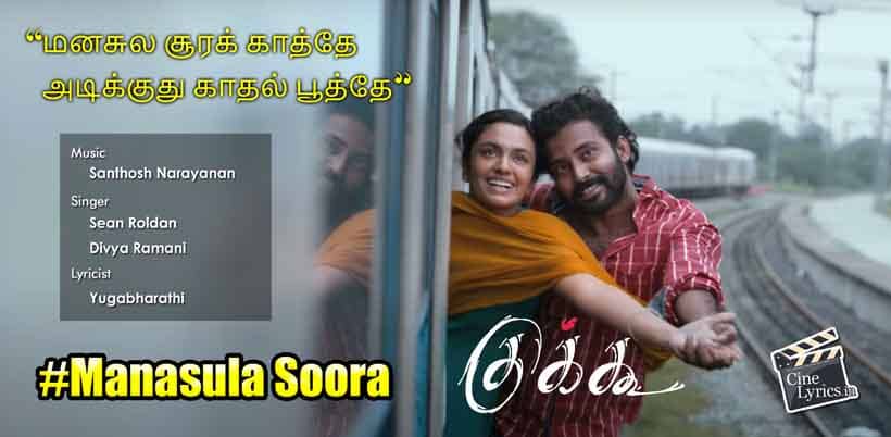 Manasula Soora Kaathey Song Lyrics in Tamil | Cuckoo / குக்கூ