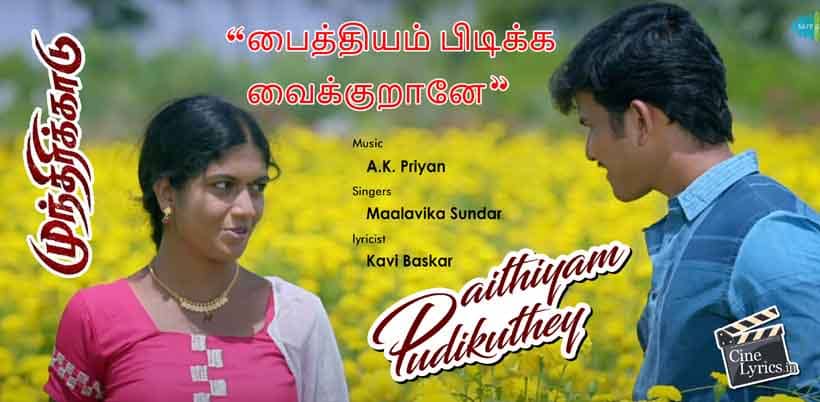 Paithiyam Pudikuthey Song Lyrics in Tamil | Munthirikaadu