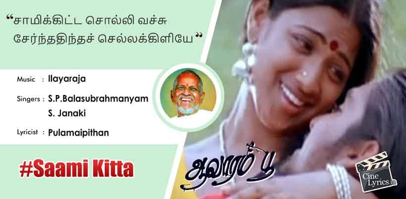 Saami Kitta Solli Vachu Song Lyrics in Tamil | Aavarampoo