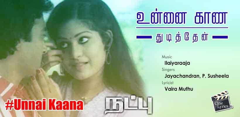 Unnai Kaana Song Lyrics in Tamil | Natpu / நட்பு