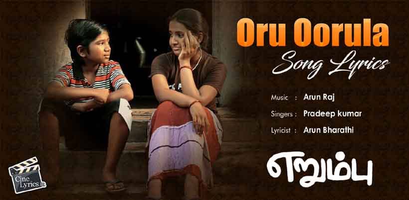 Oru Oorula Song Lyrics in Tamil | Erumbu / எறும்பு
