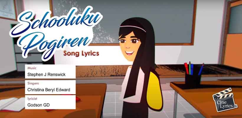 Schooluku Pogiren Song Lyrics in Tamil | Christian Devotional Song