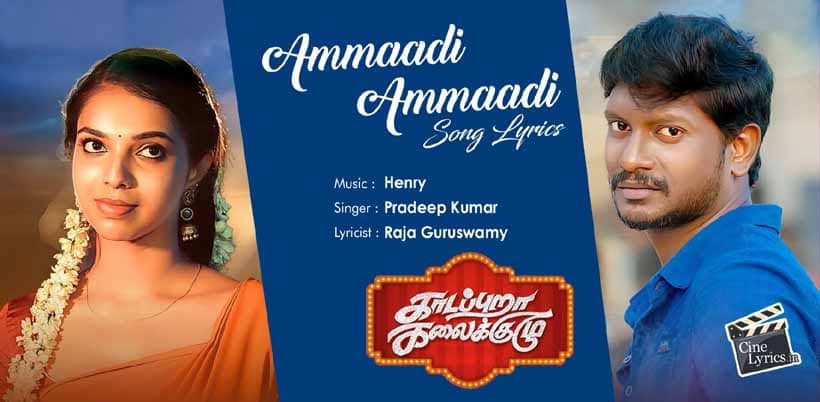 Ammaadi Ammaadi Song Lyrics in Tamil | Kadapuraa Kalaikuzhu