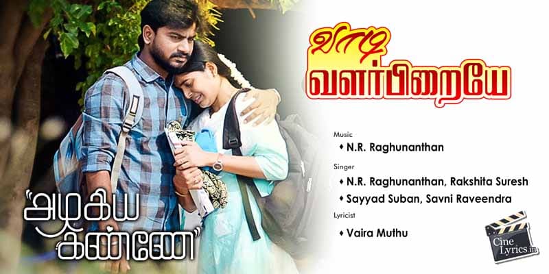 Vaadi Valarpiraye Song Lyrics in Tamil