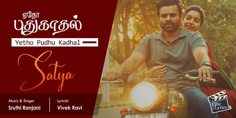 Yetho Pudhu Kadhal Song Lyrics in Tamil | Satya