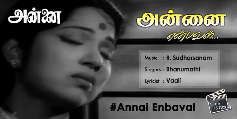 Annai Enbaval Song Lyrics in Tamil
