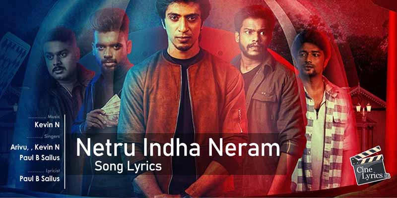 Netru Indha Neram Song Lyrics in Tamil | Netru Indha Neram