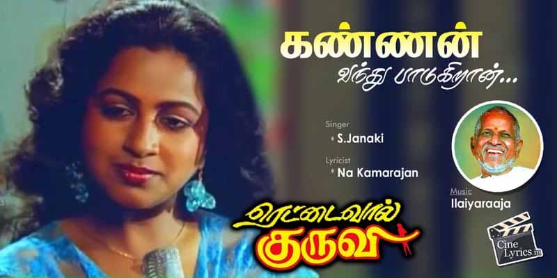 Kannan Vandhu Song Lyrics in Tamil | Rettai Vaal Kuruvi