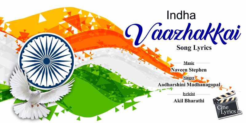 Indha Vaazhakkai Song Lyrics in Tamil | Independence Day Special Song
